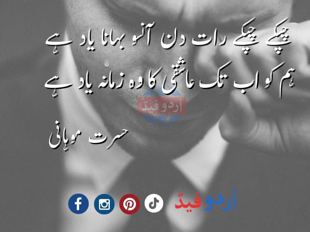 Yaad Poetry In Urdu - Best Yaad Shayari - Urdu Feed