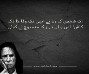 12+ John Elia Sad Poetry in Urdu - [2 Lines Poetry]